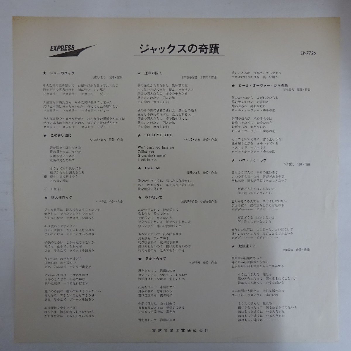 14049480;【ほぼ美盤/帯付/赤盤】ジャックス Jacks / Jacks Super Session ジャックスの奇蹟 /【Buyee ...