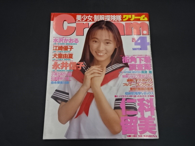1995年 Cream 月刊クリーム 4月号 アイドル 美少女 水着 ブルマ チア 他 アクション系 雑誌 古本 /【Buyee】 Buyee - Japanese Proxy Service ...