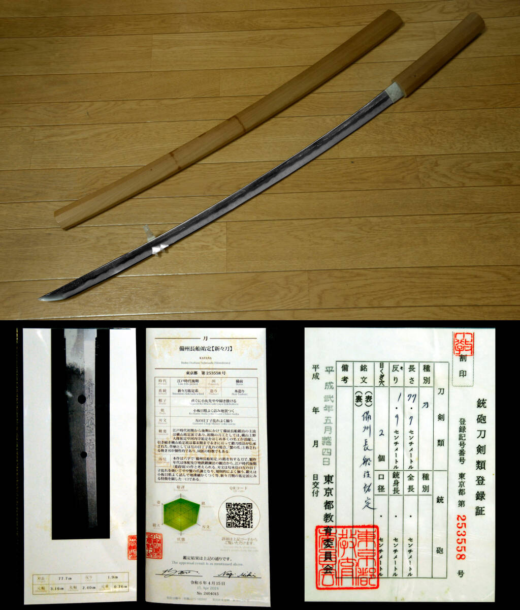 刃長77.7㎝／新々刀祐定 互の目丁子乱れを焼いて蟹の爪交じり 堂々の勤王刀 /【Buyee】 Buyee - Japanese Proxy ...