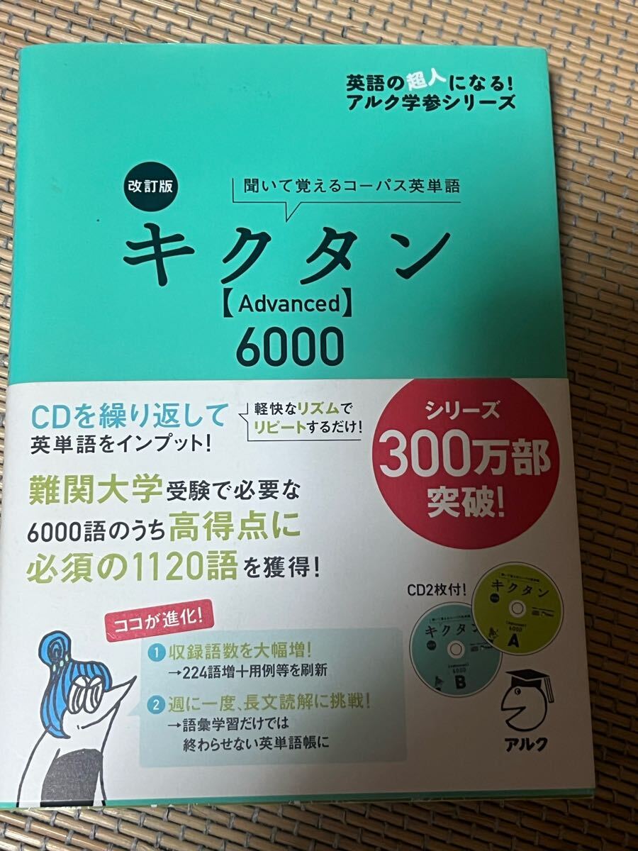 改訂版キクタンAdvanced6000 /【Buyee】 Buyee - Japanese Proxy Service | Buy from Japan!