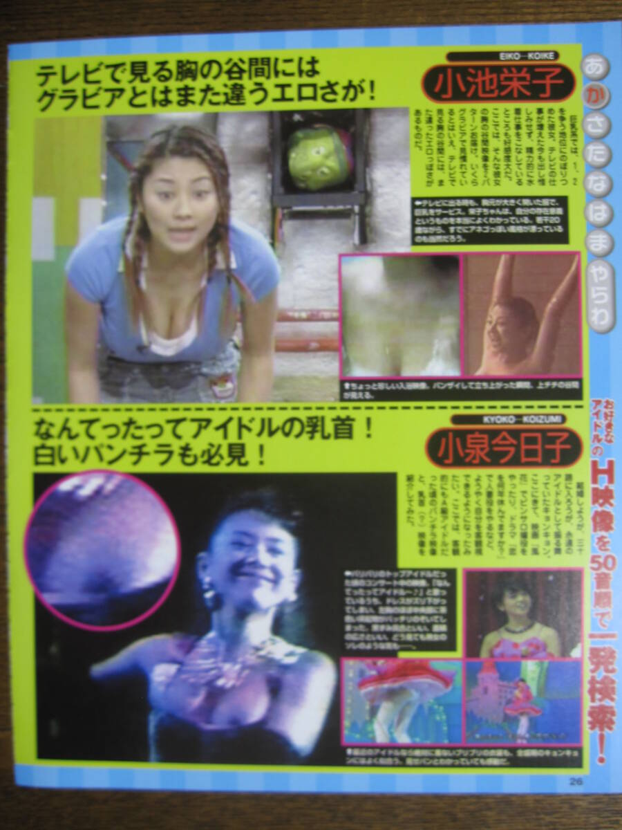 切り抜き 小池栄子 小泉今日子 黒坂真美 来栖あつこ 喜多嶋舞 木村佳乃 華原朋美 神田うの 菊川怜（370a-1) /【Buyee】 Buyee - Japanese Proxy ...