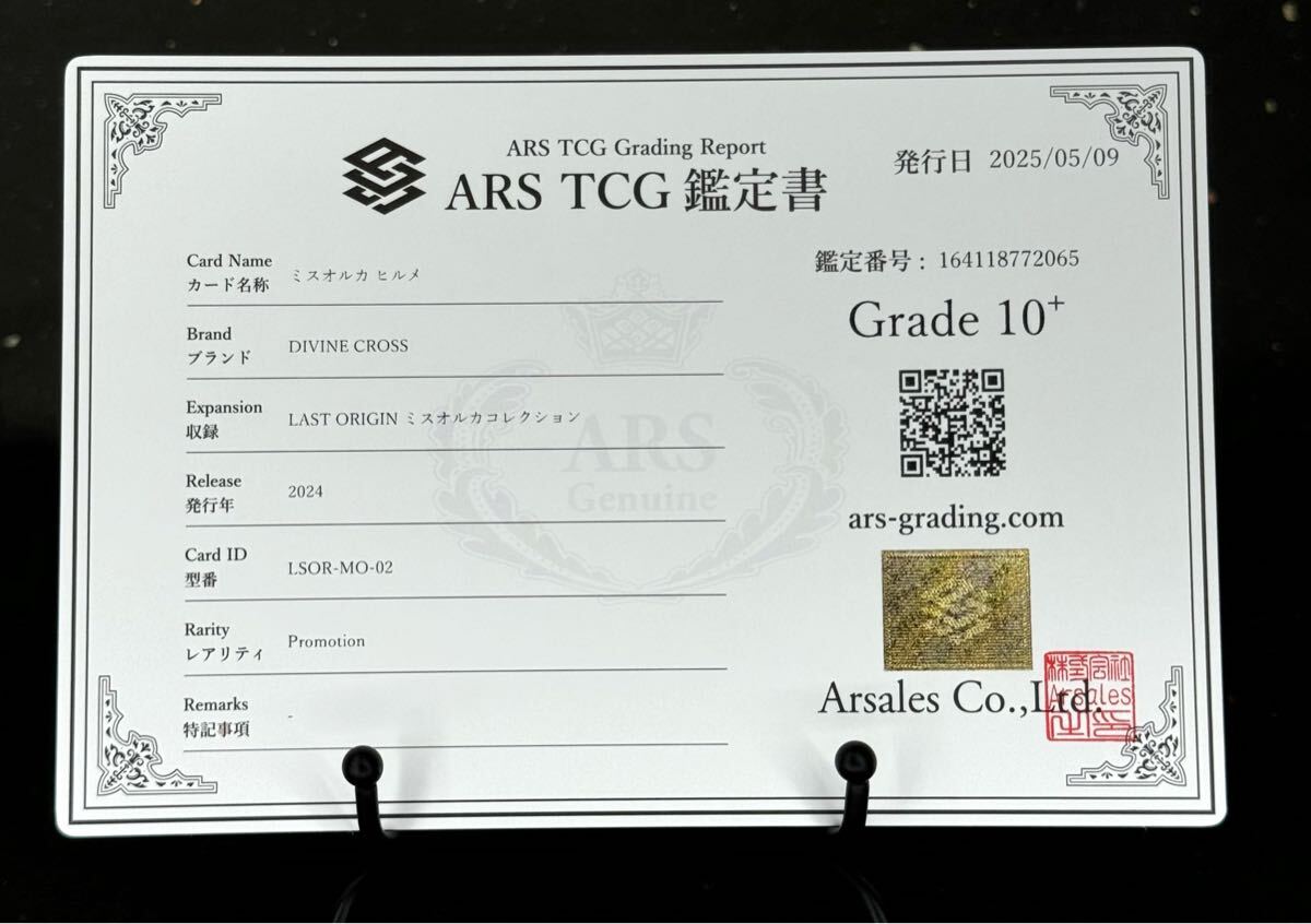 ARS鑑定 10+ 】ミスオルカ ヒルメ プロモ PR ディバインクロス DIVINE CROSS LAST ORIGIN ラストオリジン PSA ARS 鑑定品 PSA10 ARS10 ...