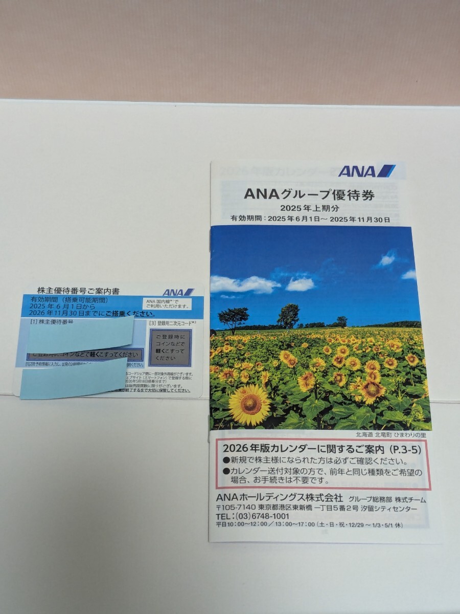 ANA 2025/6/1～2026/11/30まで 株主優待券 1枚 グループ優待券2025/6/1～11/30 1冊 /【Buyee】 Buyee - Japanese Proxy ...