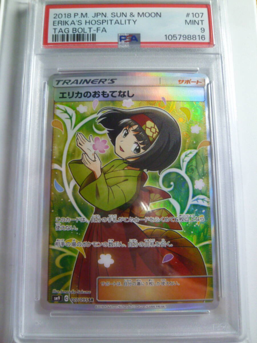 PSA9 ポケモンカードゲーム タッグボルト エリカのおもてなし SR 107/095 /【Buyee】 Buyee - Japanese Proxy Service | Buy from ...