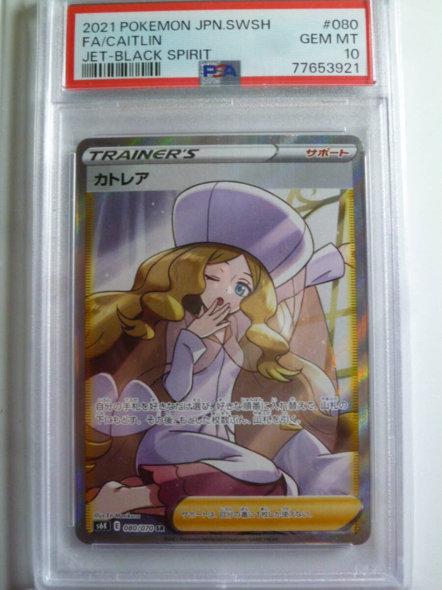 PSA10 ポケモンカードゲーム 漆黒のガイスト カトレア SR 080/070 /【Buyee】 Buyee - Japanese Proxy Service | Buy from Japan!