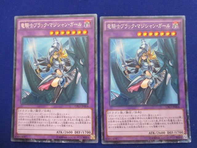トレカ 遊戯王 CPL1-JP004 竜騎士ブラック・マジシャン・ガール（竜の顔が右） コレクターズレア 2枚セット /【Buyee】 Buyee - Japanese Proxy ...