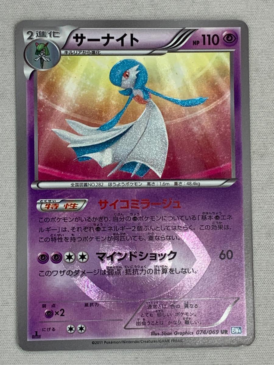 サーナイト UR [ダークラッシュ] BW4 074/069 状態難 ポケモンカード ポケカ /【Buyee】 Buyee - Japanese Proxy Service | Buy ...