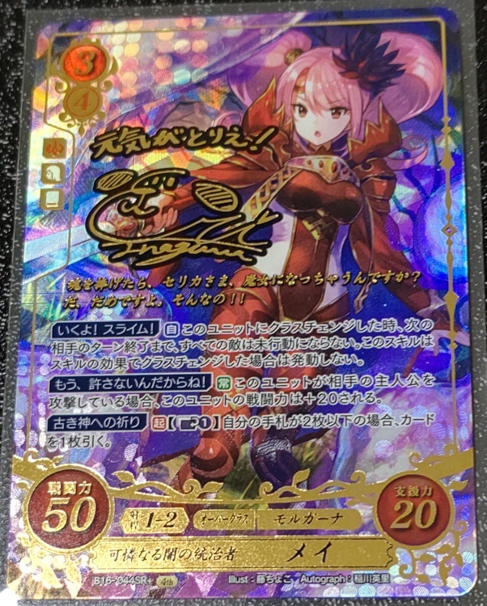 FE0【SR+】可憐なる闇の統治者 メイ [FE0_B16-044SR+_赤] ファイアーエムブレム サイファ /【Buyee】 Buyee - Japanese Proxy Service ...