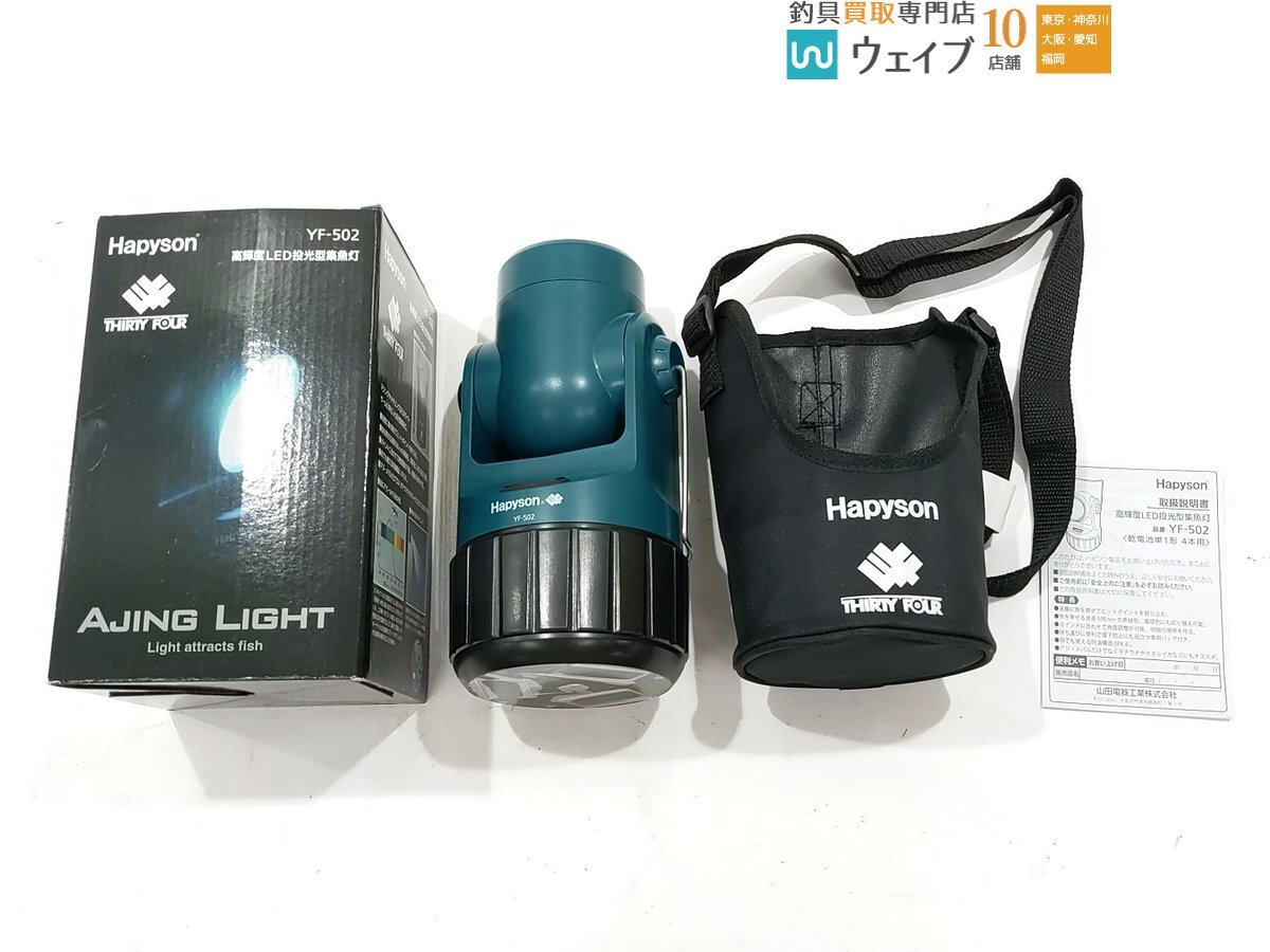 Hapyson ハピソン YF-502 サーティーフォー 34 高輝度LED投光型集魚灯 美品 /【Buyee】 Buyee - Japanese Proxy Service | Buy ...