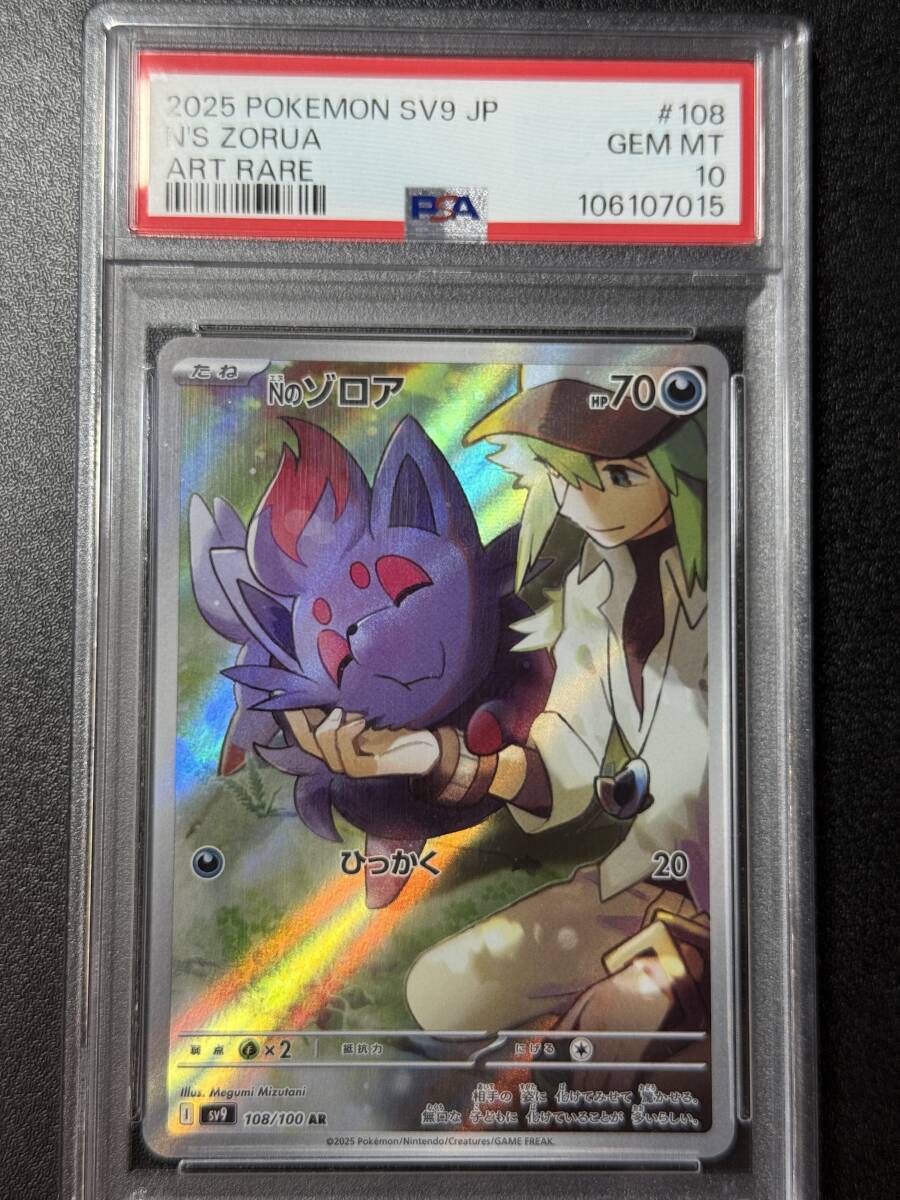 PSA10 2025 Nのゾロア AR ポケモンカードゲーム （EAB1C-012) /【Buyee】 Buyee - Japanese Proxy Service | Buy from Japan!