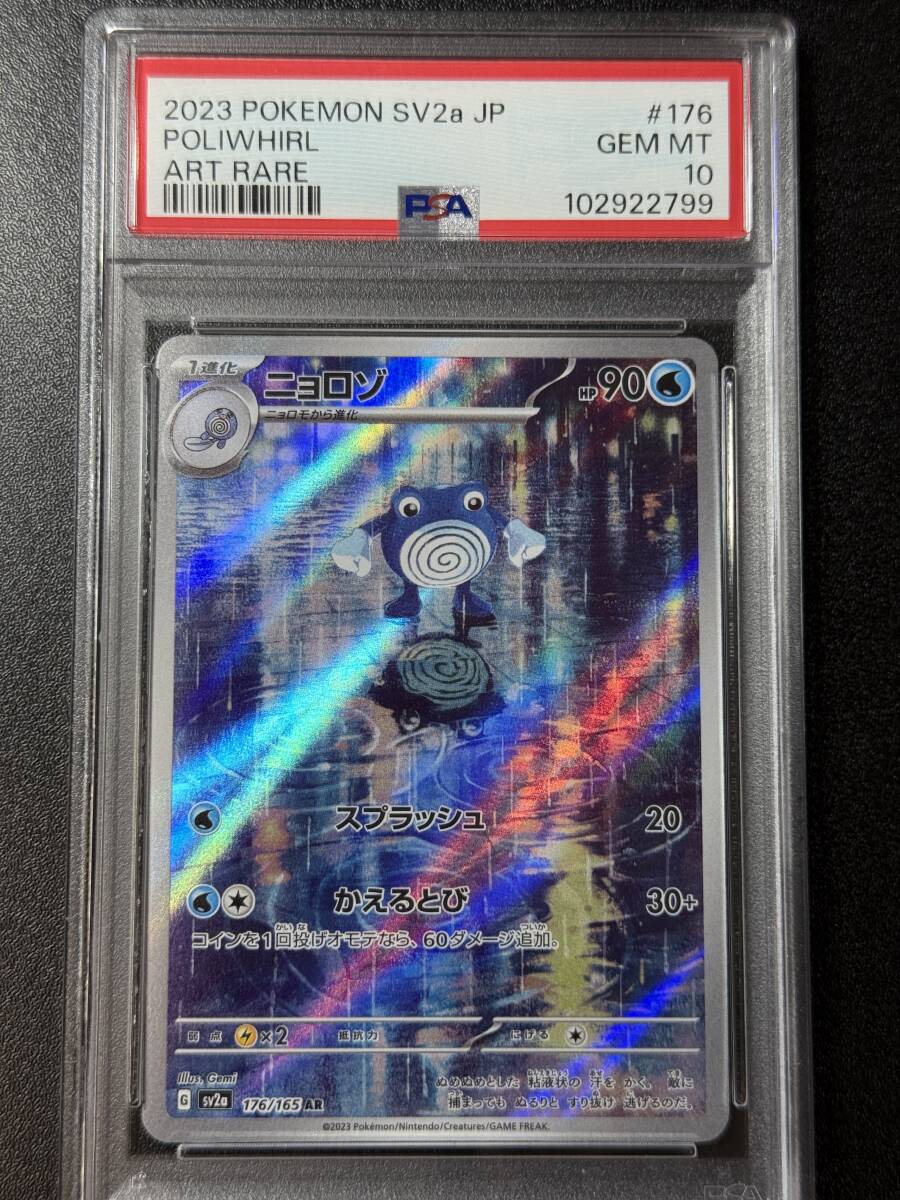 PSA10 2023 ニョロゾ AR ポケモンカードゲーム （EBB1C-026) /【Buyee】 Buyee - Japanese Proxy Service | Buy from Japan!