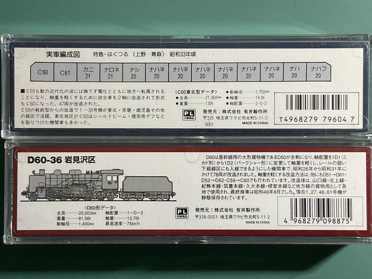 マイクロエース (2種類セット) A9604 C60 東北型 (はくつるヘッドマーク付) + A6901 D60-36 岩見沢区 未走行 保管品 美品 /【Buyee】 Buyee ...
