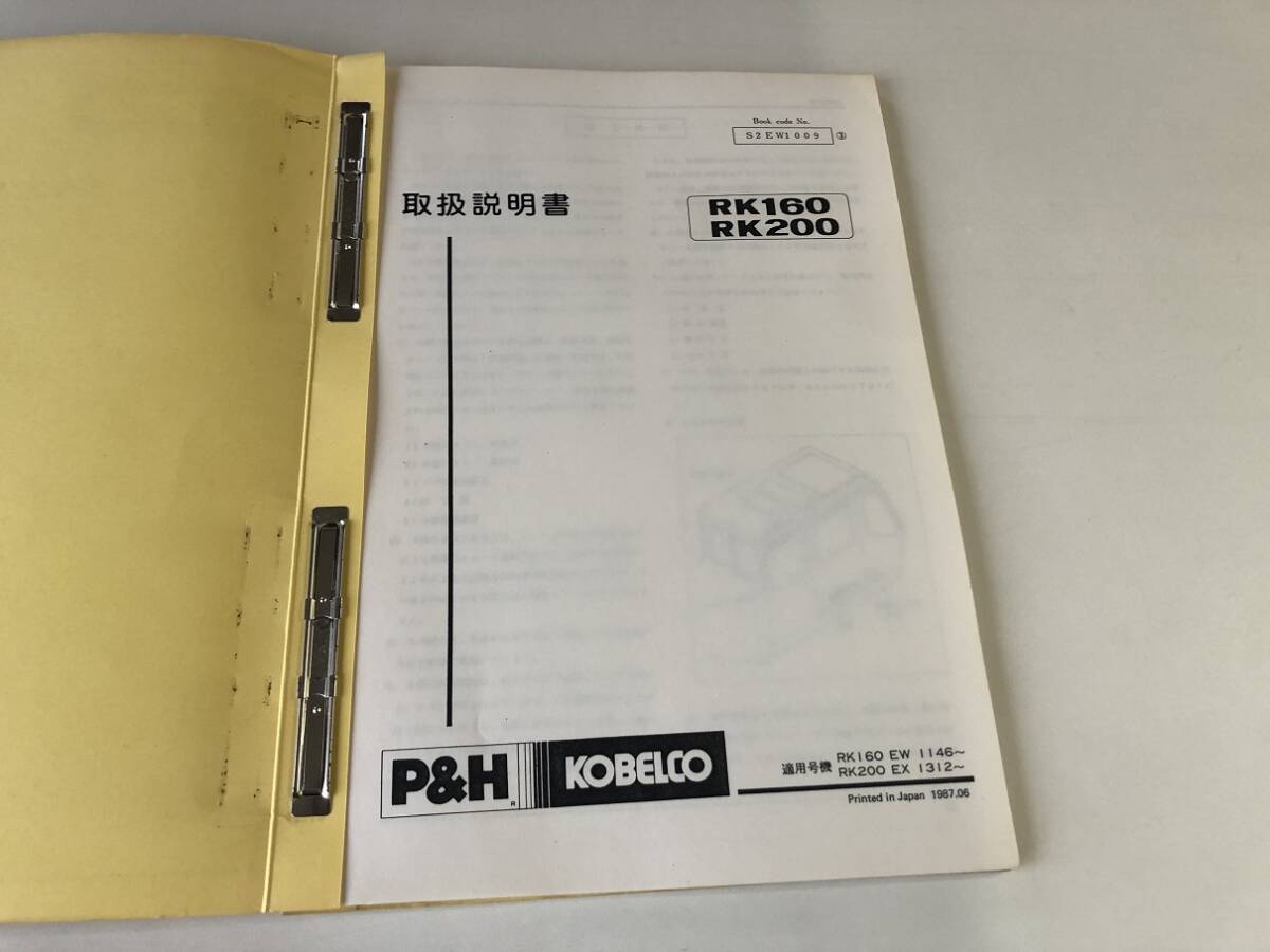 KOBELCO RK160 RK200 取扱説明書 ★希少品 Crane ラフター コベルコ★ /【Buyee】 Buyee ...