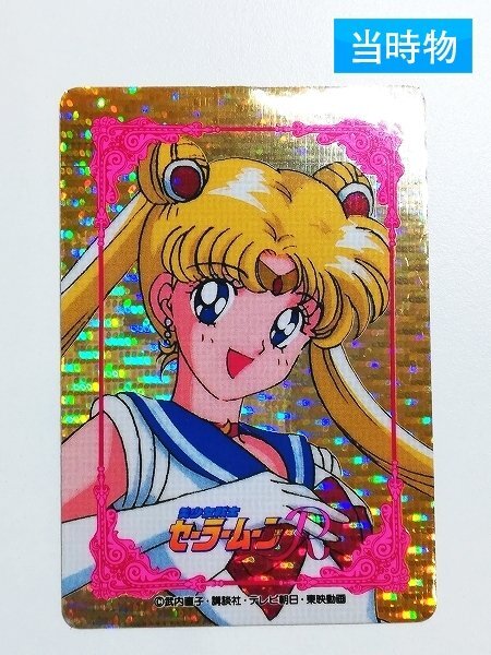 sD809s [未剥がし] アマダ 美少女戦士セーラームーン ヒーローコレクション 第2弾 ダブルゴールドレーザーカード WGL-1 | カードダス /【Buyee】 Buyee ...