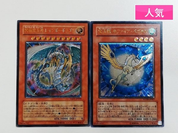 sD883s [人気] 遊戯王 アルティメットレア 計2枚 『究極宝玉神 レインボー・ドラゴン』『宝玉獣 サファイア・ペガサス』 /【Buyee】 Buyee - Japanese Proxy ...