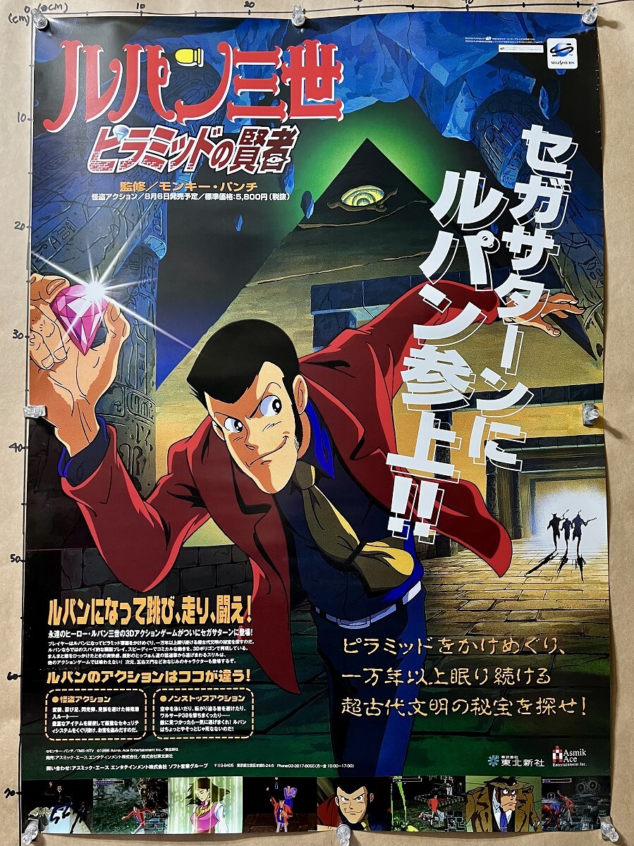 bh[ポスター]ルパン三世 ピラミッドの賢者 発売告知 セガサターン SS Game ゲーム モンキー・パンチ /【Buyee】 Buyee - Japanese Proxy Service ...