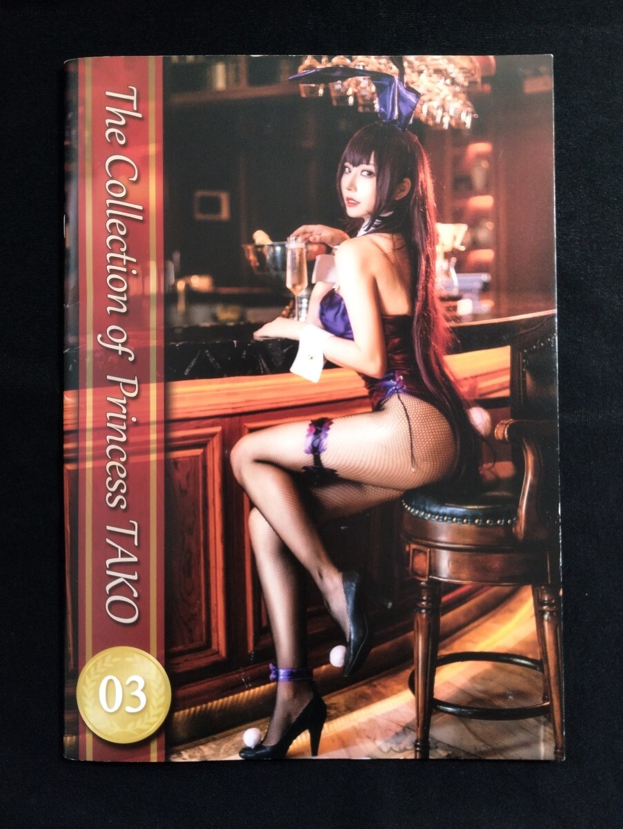 匿名配送 同人誌 菌tako 写真集 The Collection of Princess TAKO 03 人気コスプレイヤー サイン入り レア コミケ A4フルカラー /【Buyee ...