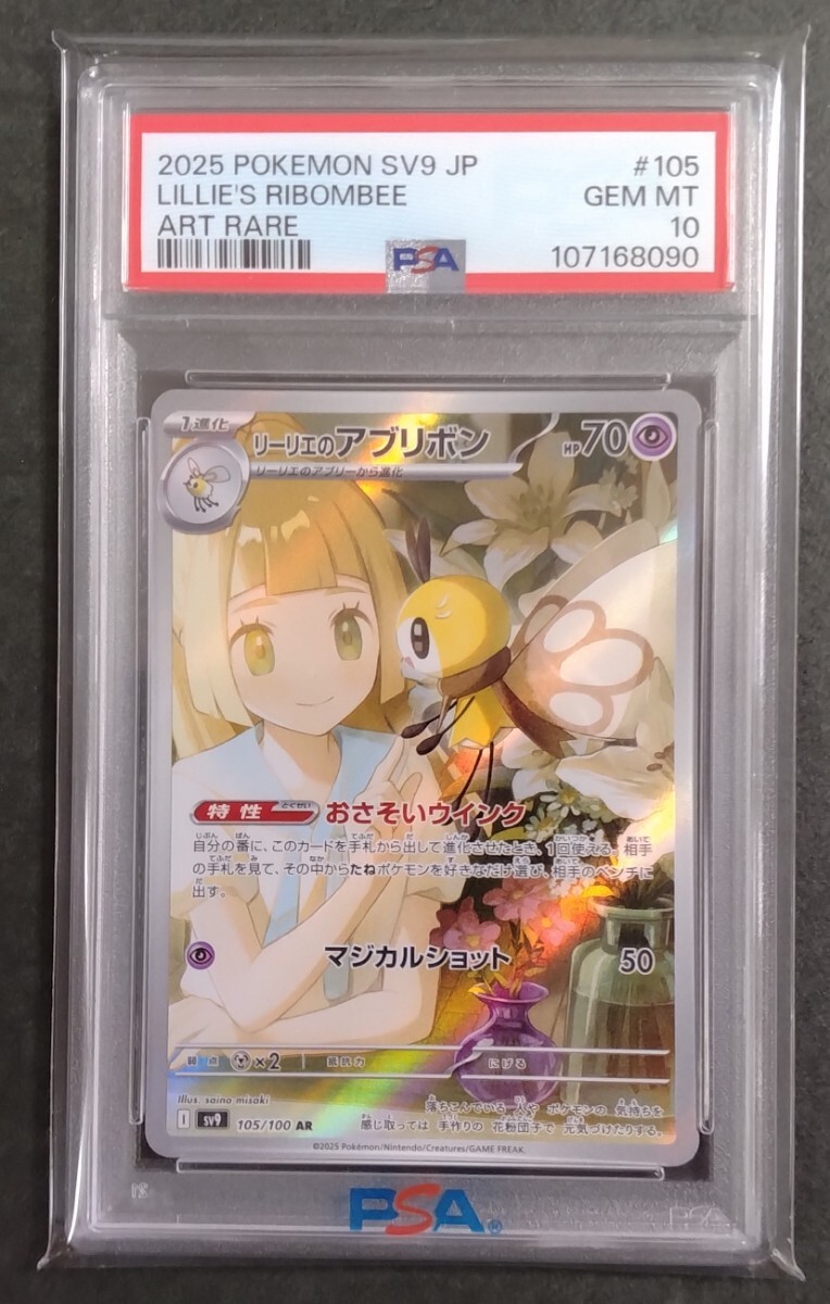 ポケモンカード リーリエのアブリボン AR PSA10 /【Buyee】 Buyee - Japanese Proxy Service | Buy from Japan!