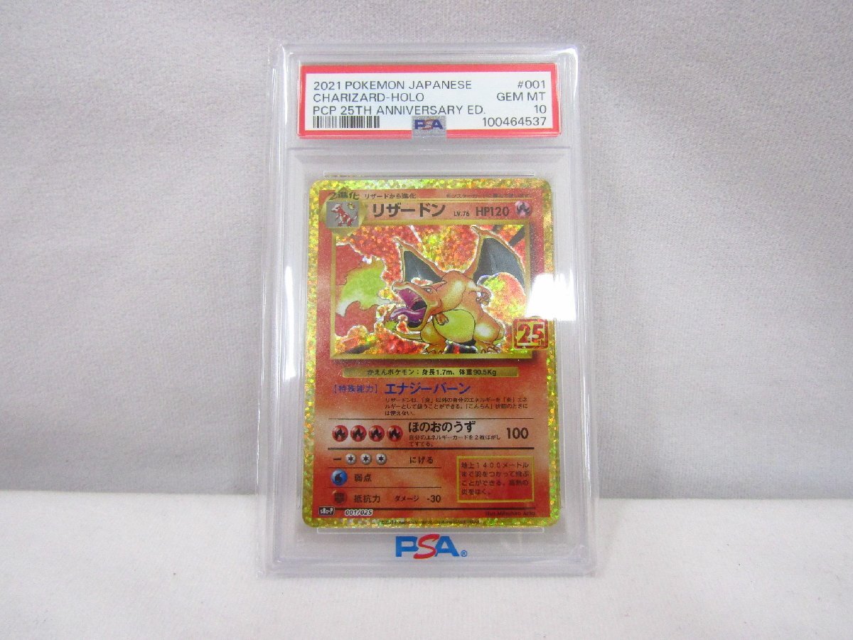 鑑定済み ポケモンカード リザードン 25th 001/025 拡張パック25th ANNIVERSARY COLLECTION PSA10 ポケットモンスター 中古品 ★4132 ...
