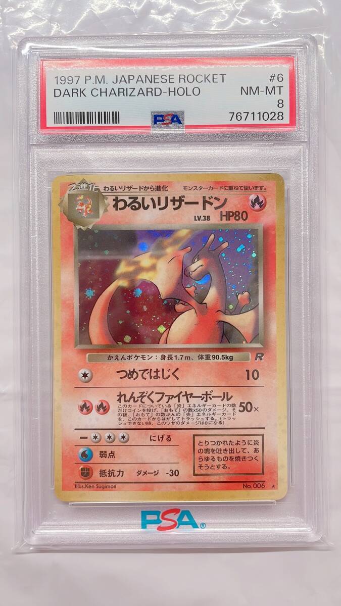 【PSA 8・送料無料】わるいリザードン (Dark Charizard) 旧裏面 ロケット団 ポケモンカード 日本語版 /【Buyee】 Buyee - Japanese Proxy ...