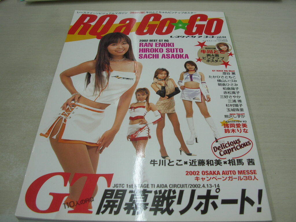 RQ a Go Go vol.04 レースクイーン ア ゴーゴー 2002年06月01日発行 榎木らん須藤寛子+諸岡愛美 表紙 牛川とこ・3折ピンナップ /【Buyee】 Buyee ...