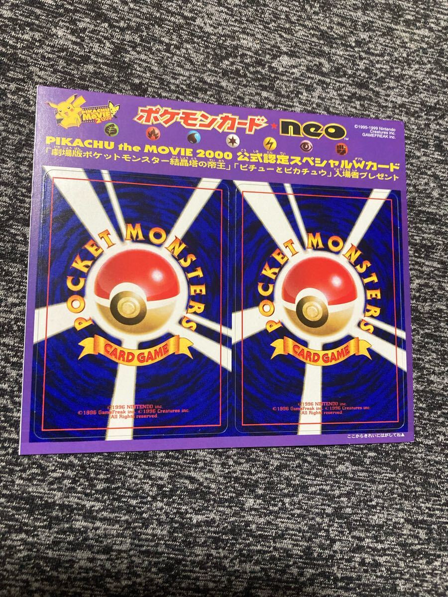 ポケモンカードneo PIKACHU the MOVIE 2000 公式認定スペシャルWカード カポエラー ププリン 新品 未剥がし ...