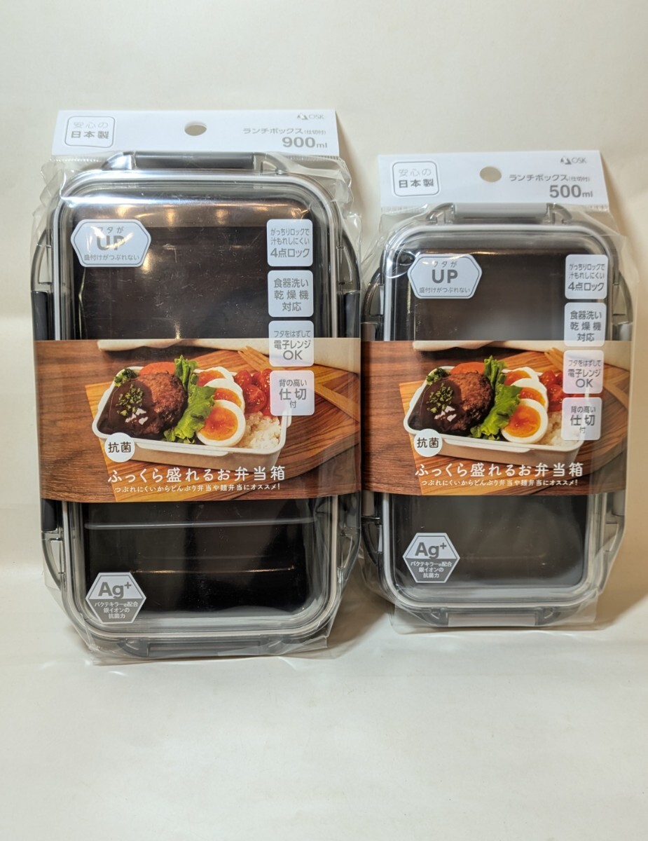 3934送料500円 OSK 弁当箱 500ml PCD-500 グレー 900ml PCD-900 チャコール セット ランチボックス 4点ロック 一段 仕切付 ふっくら /【Buyee ...