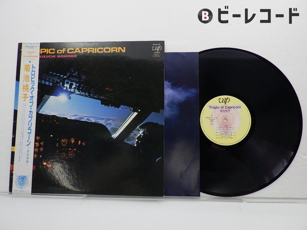 菊池桃子「トロピック・オブ・カプリコーン 南回帰線」LP（12インチ）/Vap(30168-28)/シティポップ /【Buyee】 Buyee ...