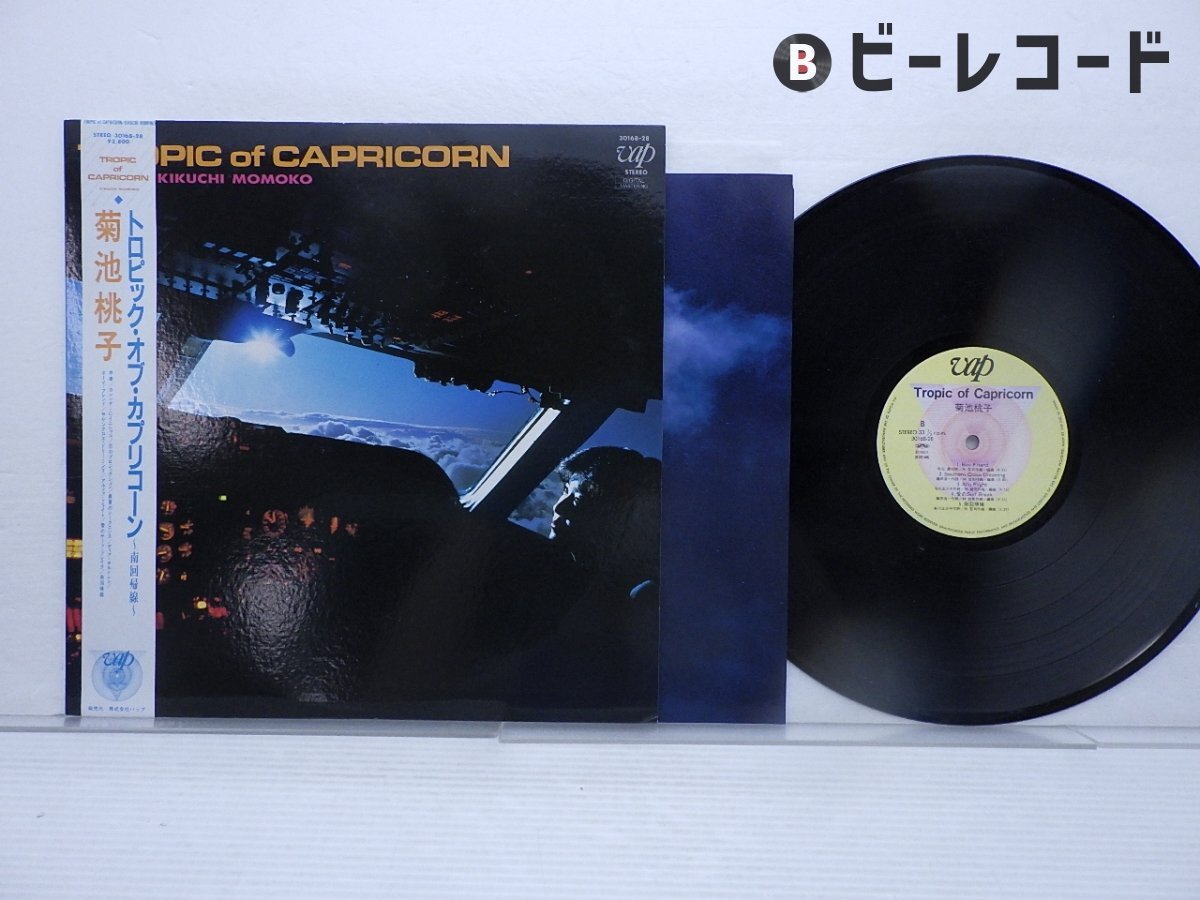 菊池桃子「トロピック・オブ・カプリコーン 南回帰線」LP（12インチ）/Vap(30168-28)/シティポップ /【Buyee】 Buyee ...