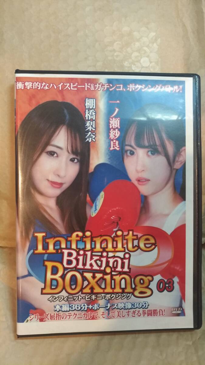 Infinite Bikini Boxing 03 特価盤 DVD InfinityX 一ノ瀬紗良 棚橋梨奈 キャットファイト ボクシング /【Buyee】 Buyee - Japanese ...
