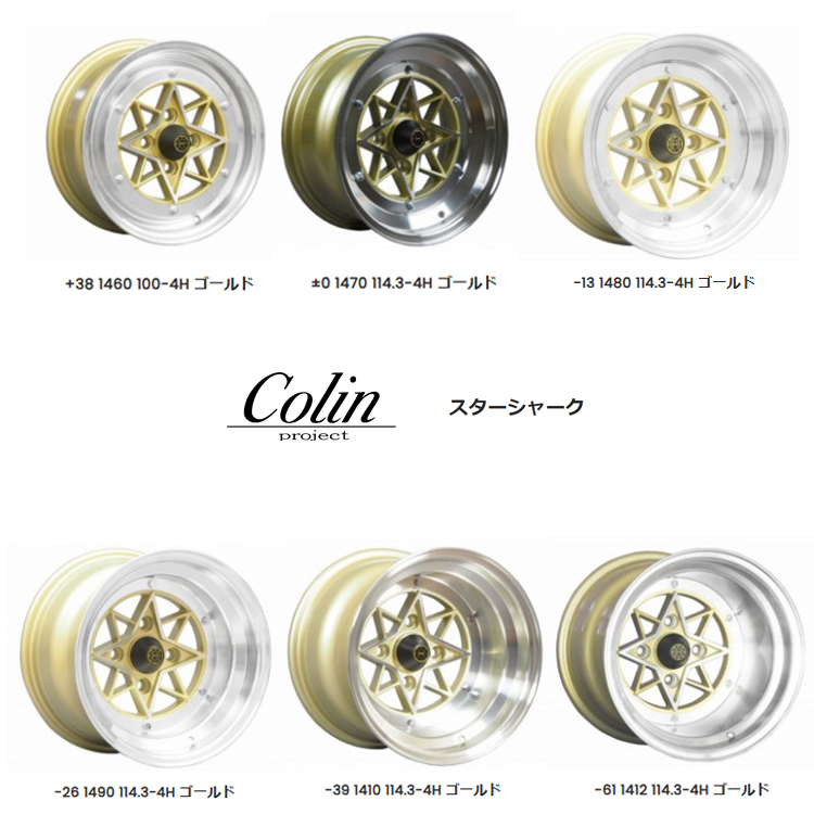 送料無料 コーリンプロジェクト Colin project STAR SHARK (ゴールド) 10J-14 -39 4H-114.3 (14インチ) 4H114.3 10J-39【1本単品 ...