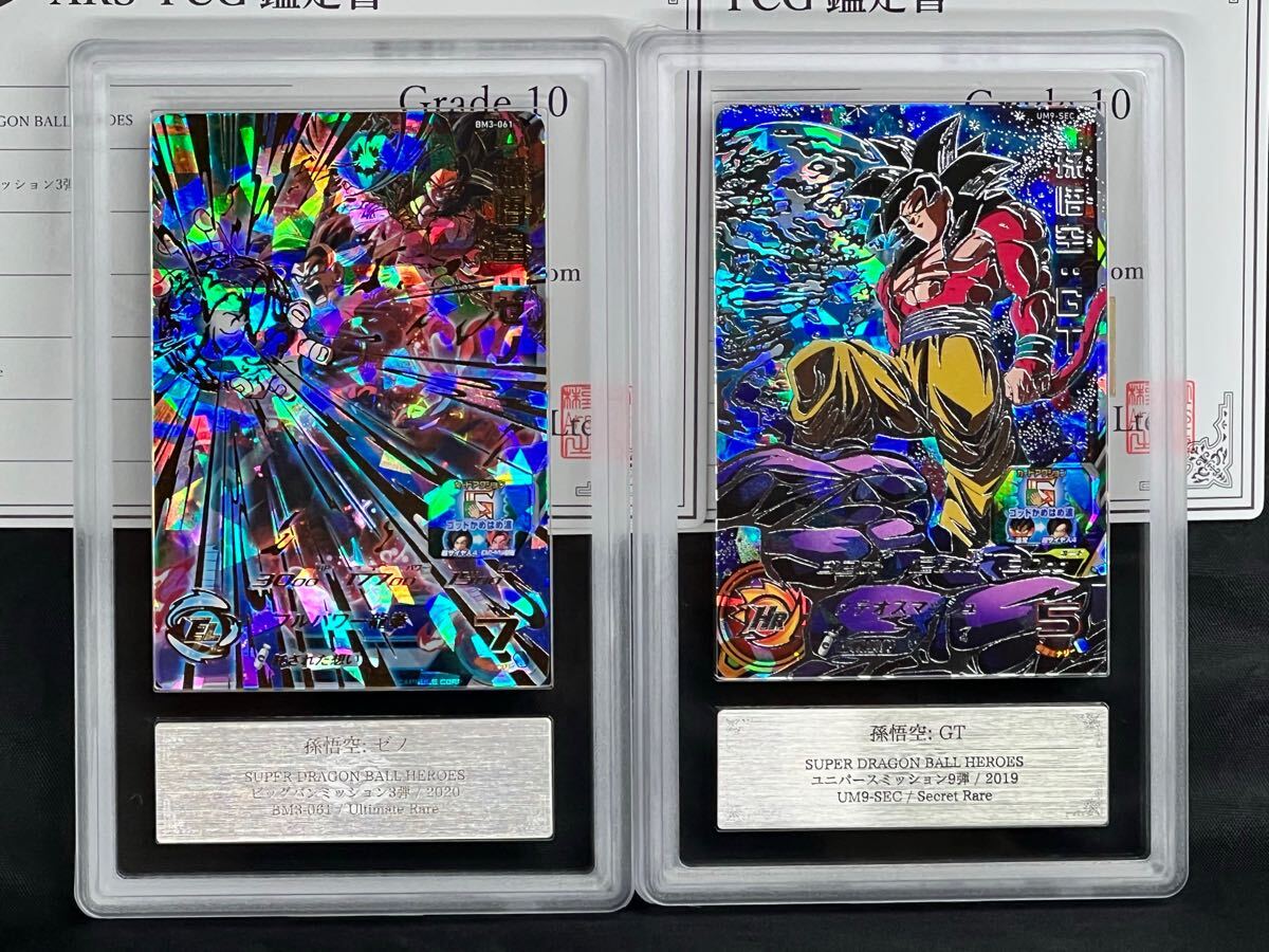 【ARS鑑定品10】孫悟空:GT UM9-SEC 孫悟空:ゼノ BM3-061 シークレット アルティメット UR PSA10 ARS10+ SDBH BGS ドラゴンボールヒーローズ ...