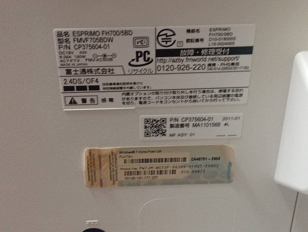 富士通 モニタ一体型パソコン ESPRIMO FH700/5BDW i5 2.67G 650GB メモリー4GB windows7 23インチ ...