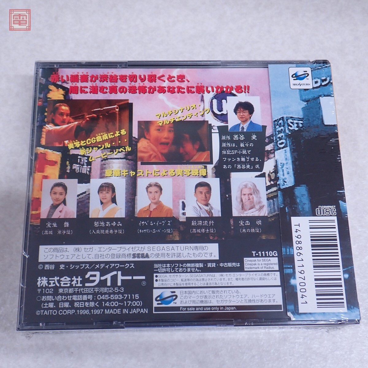 未開封 SS セガサターン 東京シャドウ TOKYO SHADOW タイトー TAITO【10 /【Buyee】 Buyee - Japanese Proxy Service | Buy ...