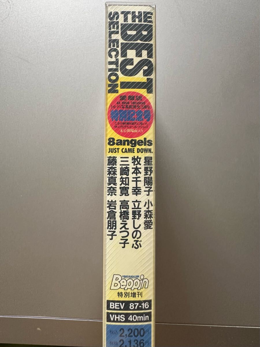 ベッピンBeppin特別記念号 増刊号 ビデオ VHS 美少女Hi-Fi写真館 THE BEST SELECTION 三崎知寛 星野陽子 小森愛 立野しのぶ 牧本千幸 /【Buyee ...