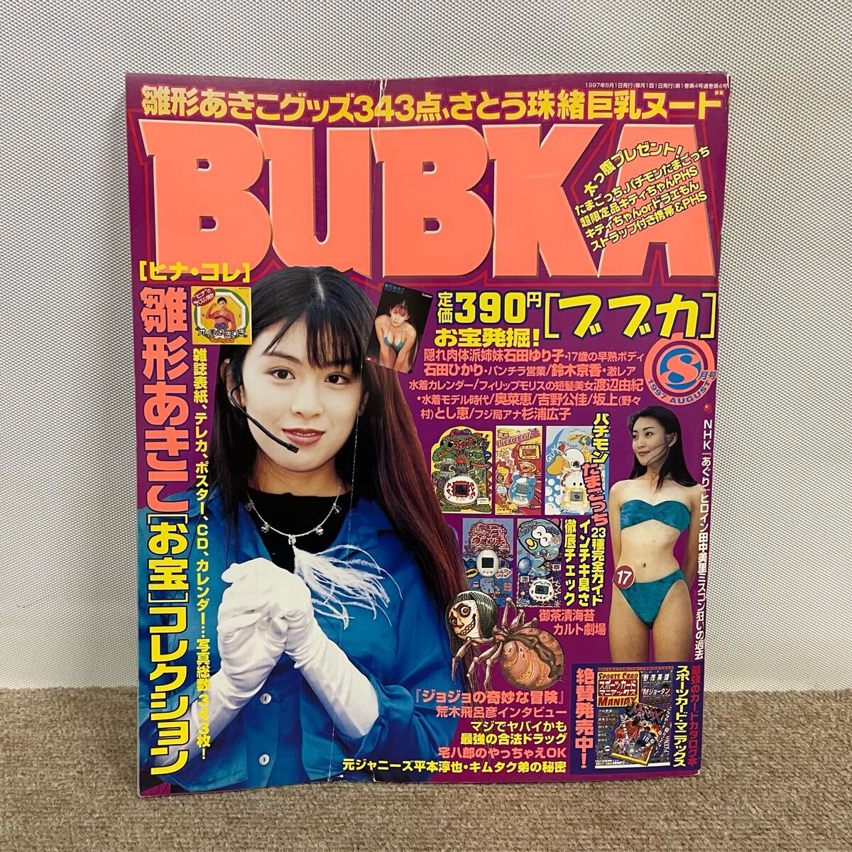 E4922 BUBKA ブブカ 8月号 1997年8月1日発行 /【Buyee】 Buyee - Japanese Proxy Service | Buy from Japan!