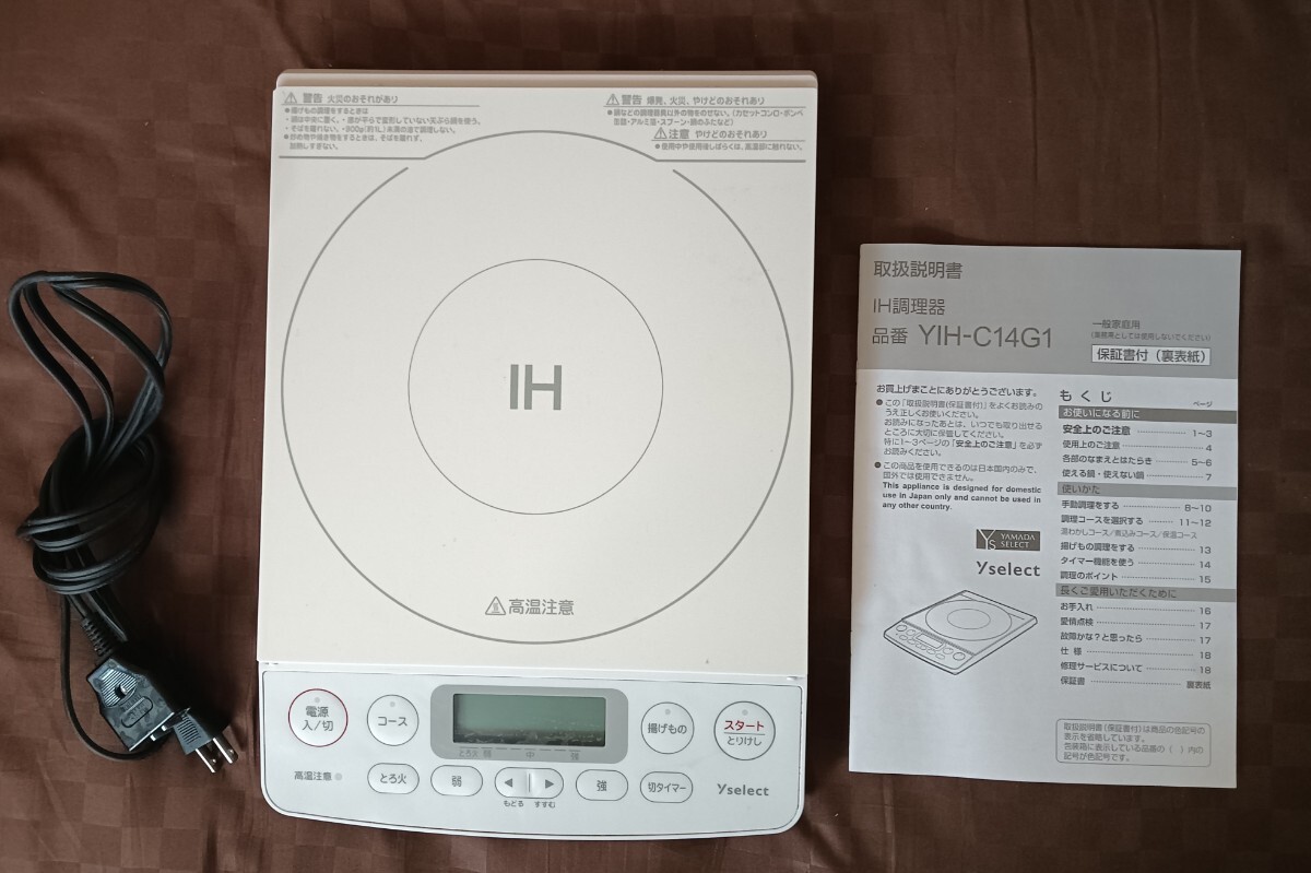 IHクッキングヒーター ヤマダホールディングス 2023年製 YIH-C14G1 アーバン ホワイト 卓上型IH調理器 取説付き ...