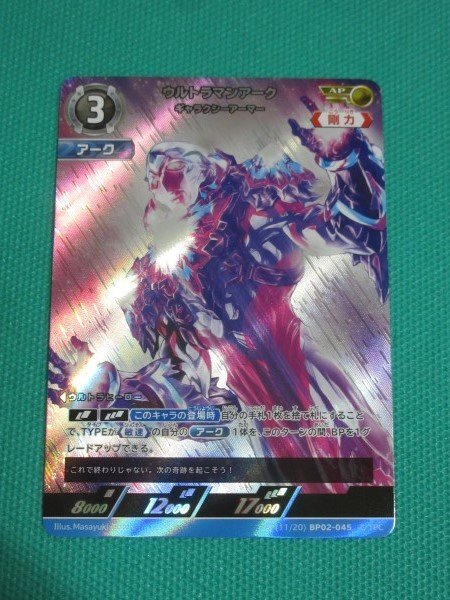 『ウルトラマンカードゲーム』 AP（11/20）BP02-045 ウルトラマンアーク ギャラクシーアーマー ②★ /【Buyee】 Buyee - Japanese Proxy Service ...