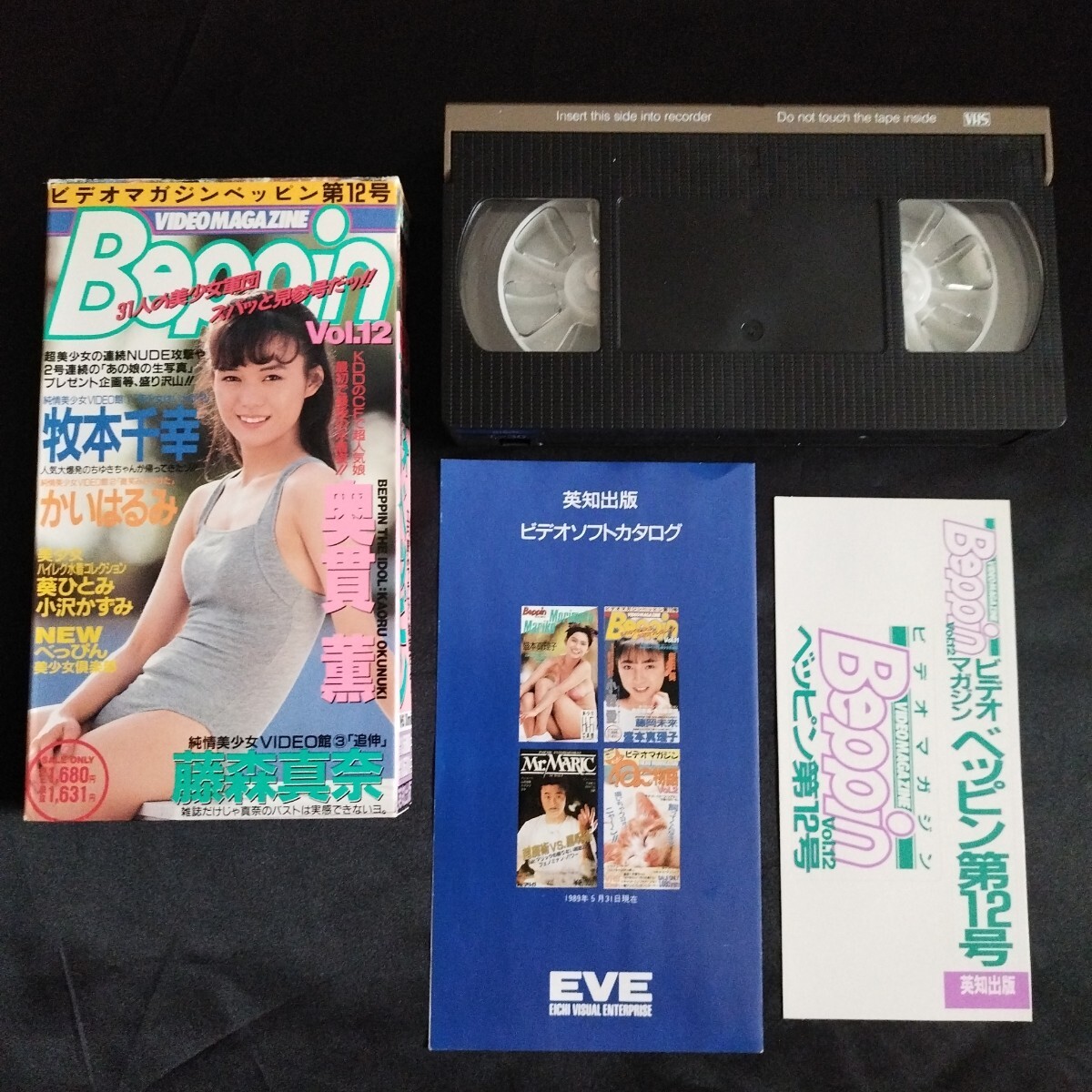 【即決：匿名配送】「Beppin ビデオマガジンベッピンvol.12」英知出版 牧本千幸 奥貫薫 藤森真奈 べっぴん第12号 セル中古 VHS /【Buyee】 Buyee ...
