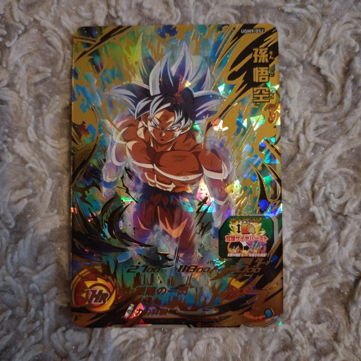 スーパードラゴンボールヒーローズ ☆ UR 孫悟空 ☆ アルティメットレア キラ ☆ UGM9-052 身勝手の極意 ☆ 銀龍の一閃 力の抑制 /【Buyee】 Buyee ...