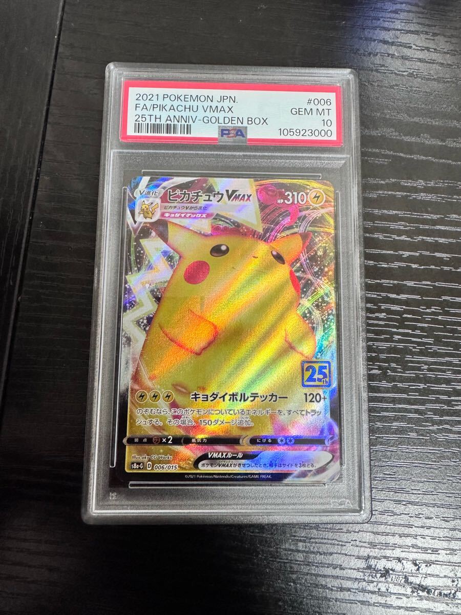 ピカチュウ Vmax PSA10 /【Buyee】 Buyee - Japanese Proxy Service | Buy from Japan!