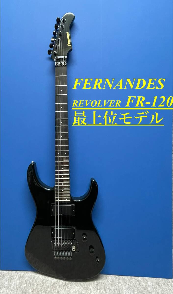 美品 フェルナンデスFERNANDES☆最上位モデルREVOLVER FR-120 スルーネック エレキギター☆ /【Buyee】 Buyee ...
