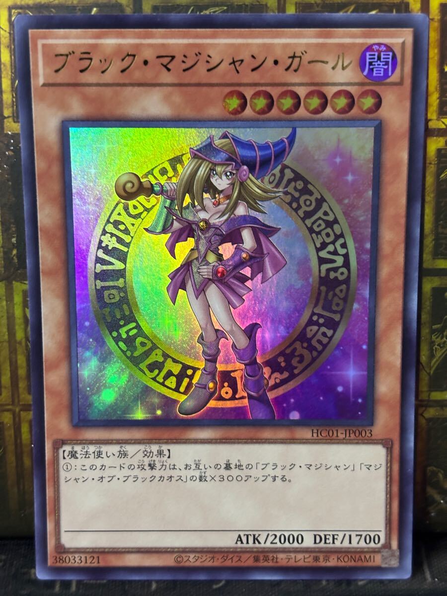 遊戯王 ブラック マジシャン ガール ウルトラ HC01-JP003 美品 /【Buyee】 Buyee - Japanese Proxy Service | Buy from Japan!