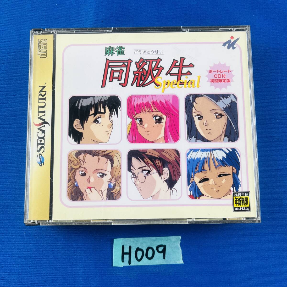 (ヤ)H009【初回限定】「麻雀 同級生 スペシャル」SS セガサターン SEGA SATURN ソフト ポートレートCD 取扱説明書 ハガキ 帯付き /【Buyee】 Buyee ...