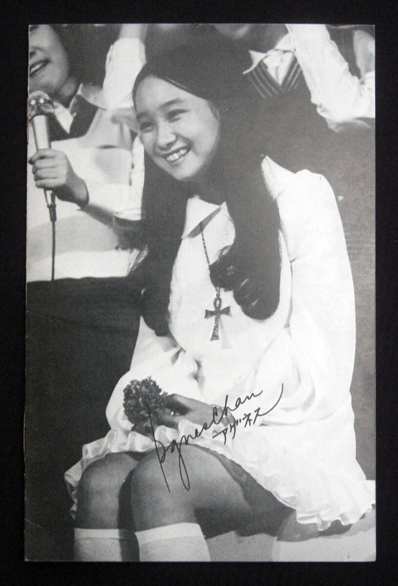 アグネス・チャン ファンクラブ会報 第3号 1974年 16頁 渡辺プロ 昭和レトロ /【Buyee】 Buyee - Japanese Proxy Service | Buy from Japan!