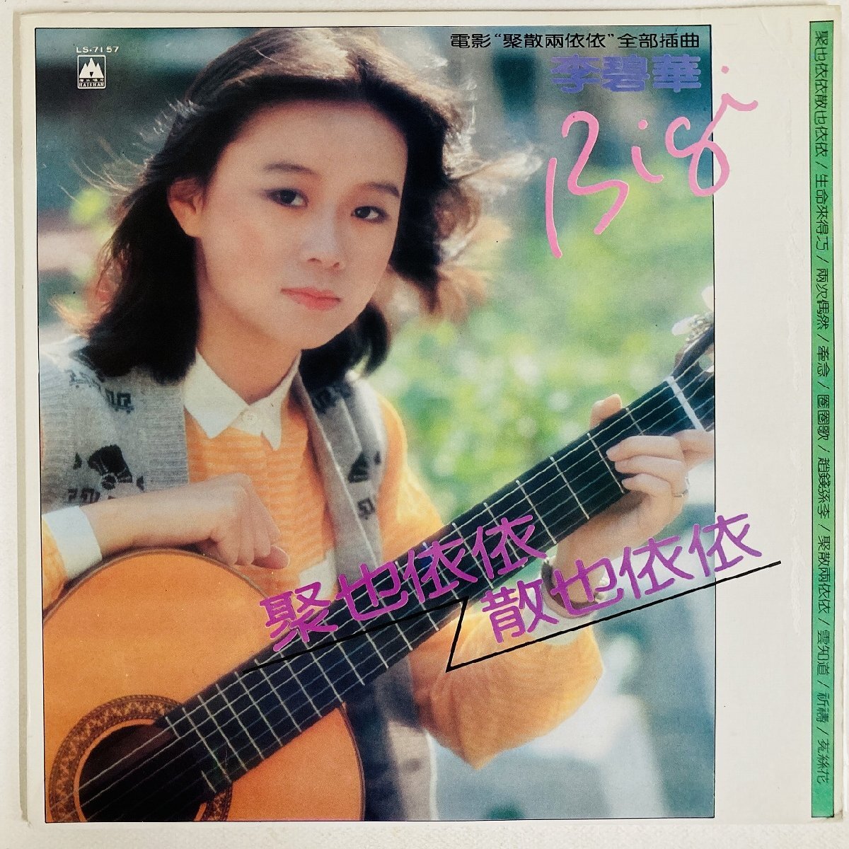 LI BI HUA / 聚散倆依依 (台湾盤) /【Buyee】 Buyee - Japanese Proxy Service | Buy ...