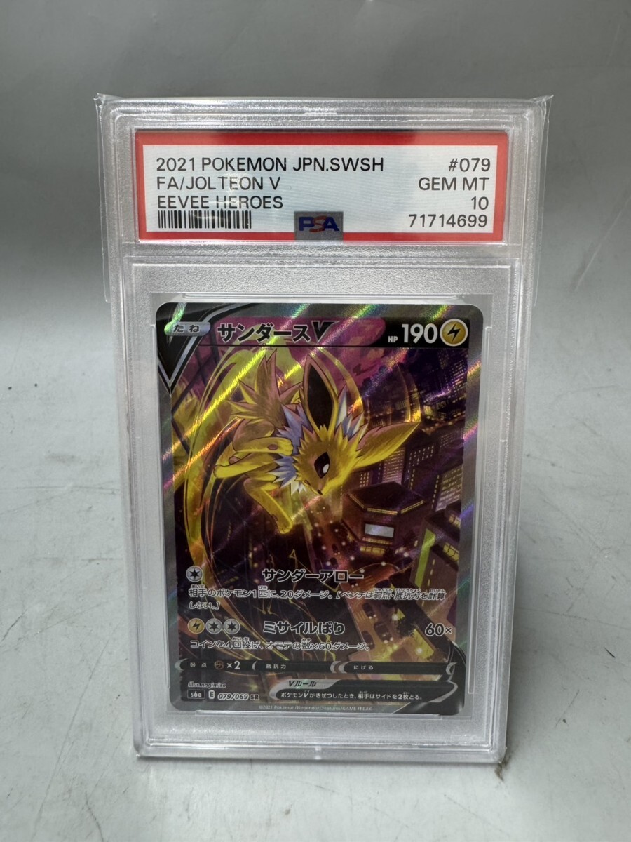 B ポケモンカードゲーム PSA10 サンダースV SR S6a 【079/069】/トレカ/ポケカ /【Buyee】 Buyee - Japanese Proxy Service | Buy ...