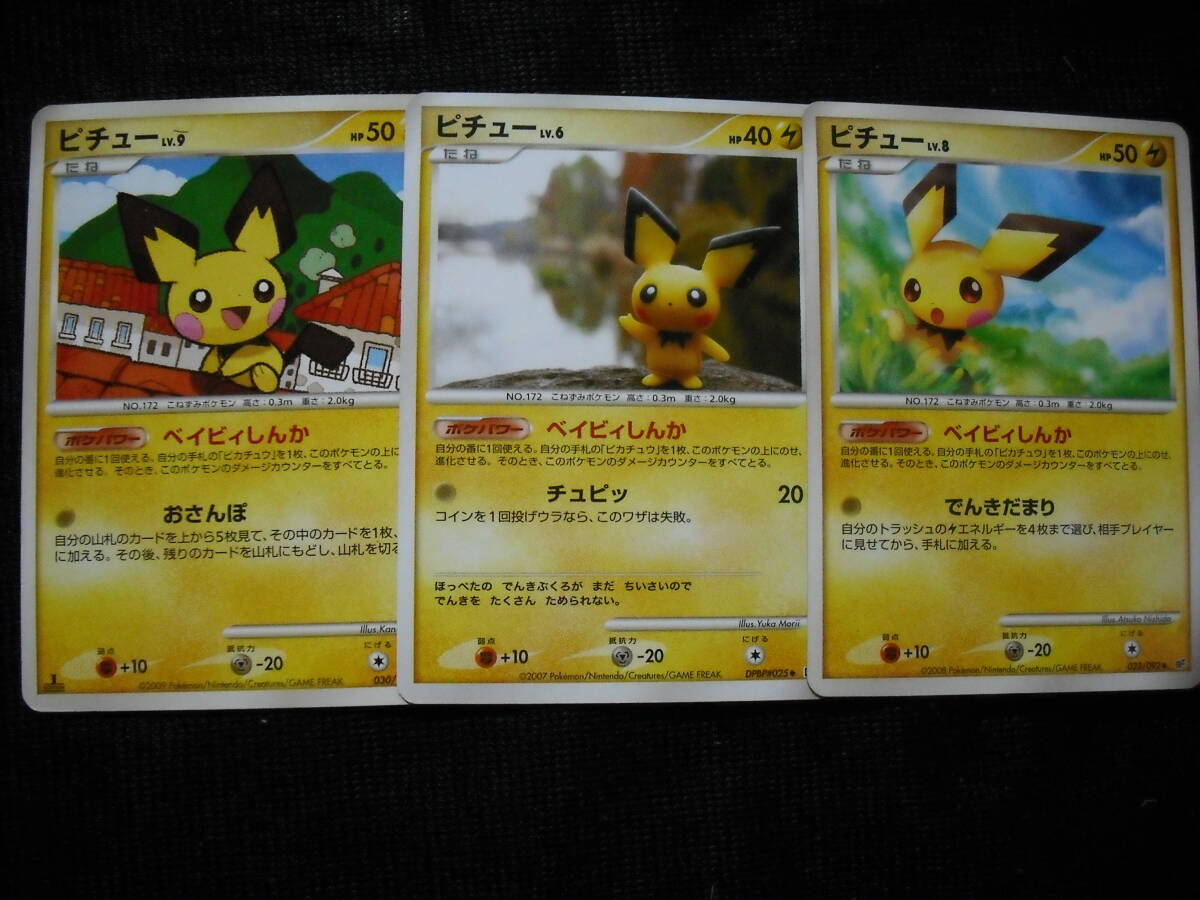 3枚 ピチュー 古い当時物 ベイビィしんか ポケモンカード Pichu Baby Evolution Cards Set /【Buyee ...