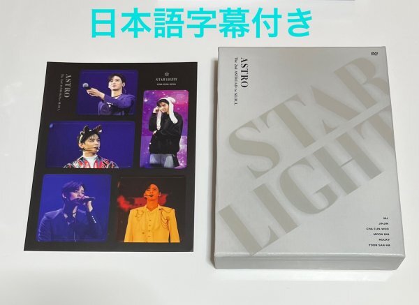 【日本語字幕付き】 ASTRO DVD ASTROAD STAR LIGHT The 2nd ASTROAD to SEOUL チャウヌ ...