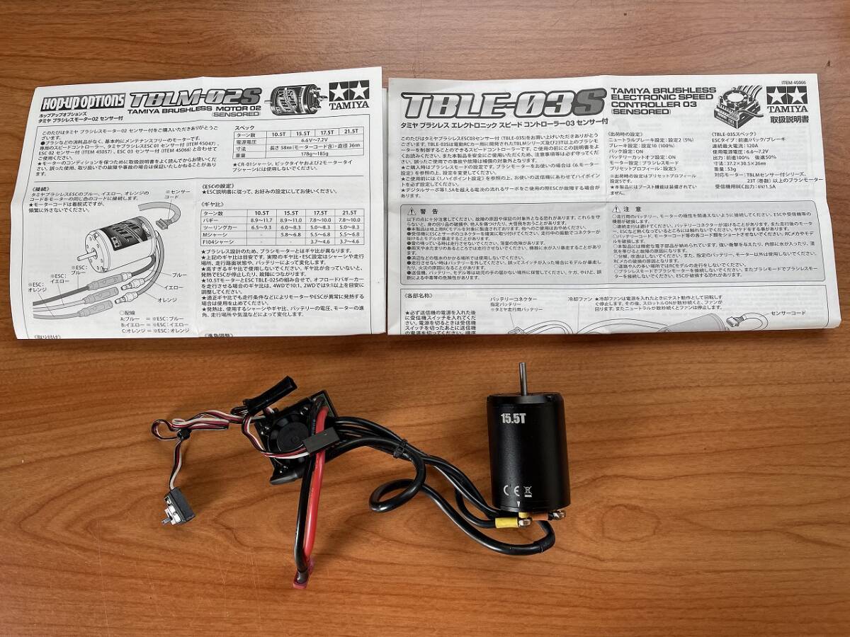 TAMIYA タミヤ TBLE-03S TBLM-02S 15.5T ブラシレスアンプモーターセット 検索 タミグラ タミチャレ TA08 ...